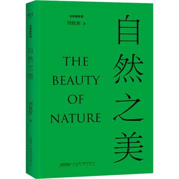 自然之美 图书