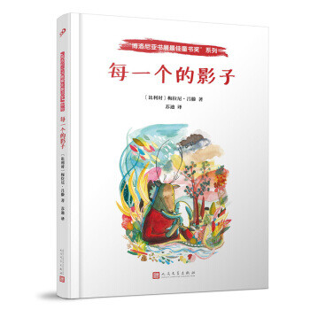 博洛尼亚书展童书奖每一个的影子