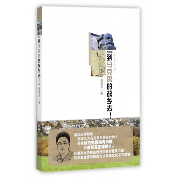 到马克思的故乡去