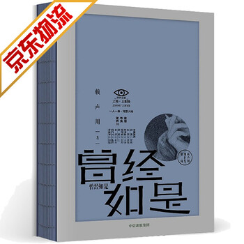 【系列自选】赖声川剧作集 曾经如是