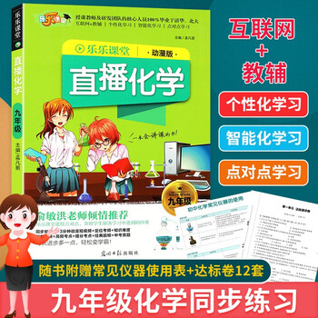 2021新版乐乐课堂学霸课堂笔记初中化学同步教材9年级同步课堂作业练习册初三辅导资料教材解读中考复习资料