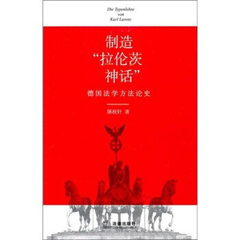 制造“拉伦茨神话”【正版图书】