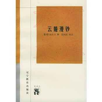 云麓漫钞——新世纪万有文库传统文化书系【新华书店，售后无忧】