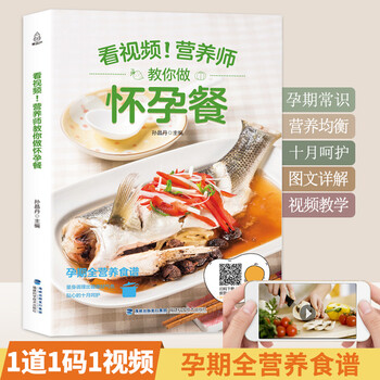 营养师教你做怀孕餐 孕妇食谱营养书三餐孕期菜谱大全 怀孕期饮食营养食谱适合孕妇吃什么的食物养胎长胎不