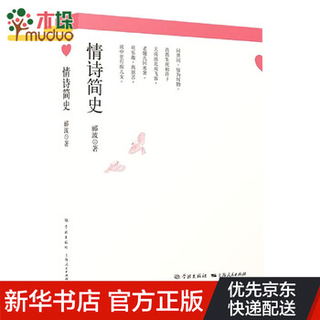 情诗简史