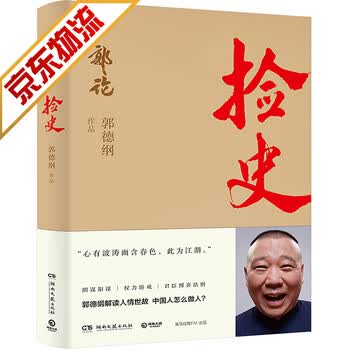 【系列自选】中国文化通史现当代文学民俗历史文化 捡史 郭德纲