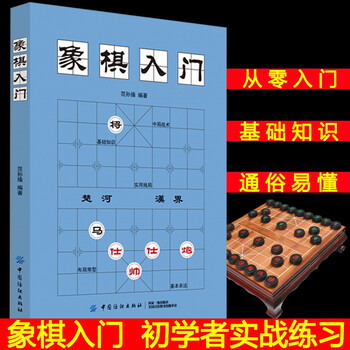 象棋入门象棋杀法教程初学者幼儿青少年成人快乐象棋教室速成象棋书籍教材象棋棋谱大全定式布局战全套2册 象棋入门书，内容详实，讲解细致，举例丰富