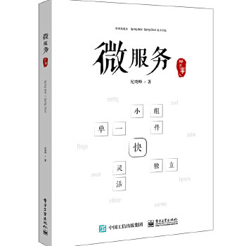 微服务那些事儿
