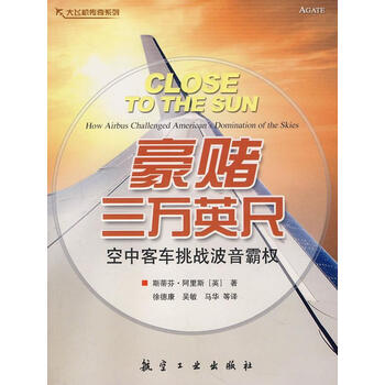 豪赌三万英尺