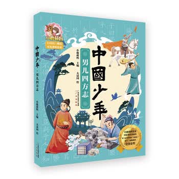 中国少年 男儿四方志 小鹿萌妈 经典国学文化内容打造者 老广新游 手绘风格