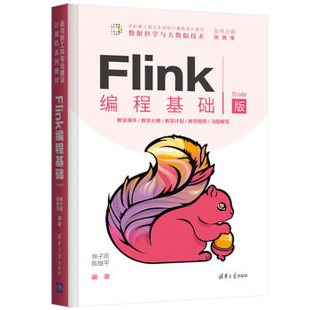 Flink编程基础（Scala版）