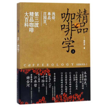 精品咖啡学-上【正版图书】