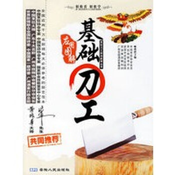 基础刀工应用图解