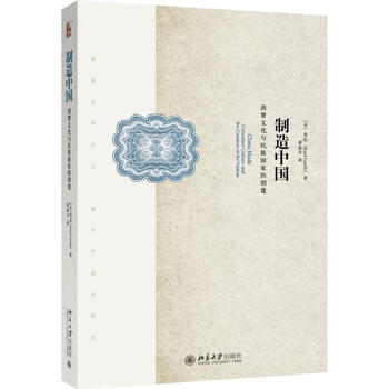 制造中国【正版图书】