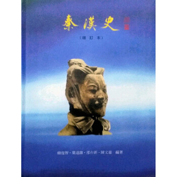 现货【外图台版】秦汉史/韩复智 里仁