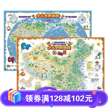 【百元神劵】少儿中国地图+世界地图（共2张）儿童地理百科大图全彩儿童房挂图大尺寸防水初中小学生专用