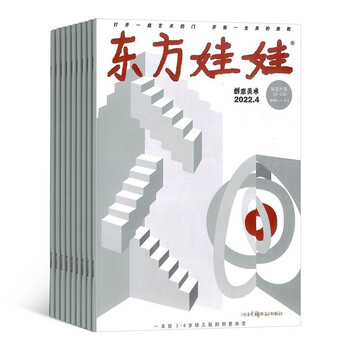 包邮东方娃娃创意美术杂志2022年1月起订阅 共12期 儿童益智 手工创意 杂志铺每月快递
