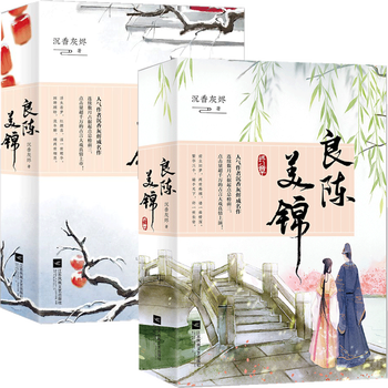 良陈美锦套装 共4册