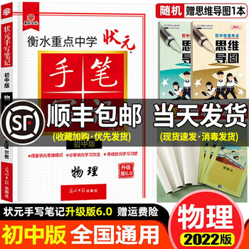 【科目可选】2022版衡水重点中学状元手写笔记初中政治初一初二初三复习资料 初中物理