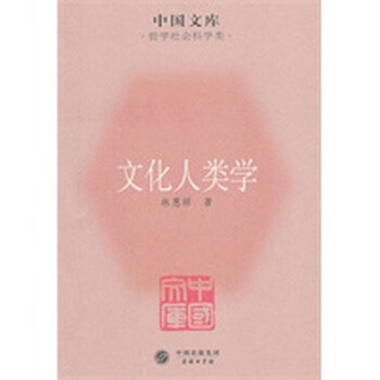 文化人类学