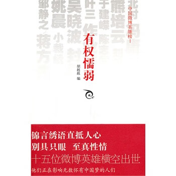 有权懦弱 胡赳赳 新星出版社