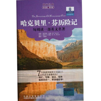 朗文经典·读名著学英语:哈克贝里·芬历险记 D.K.斯旺 (D.K.Swan), 马克·吐温 (M.
