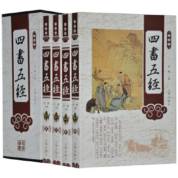 珍藏版四书五经 李楠 辽海出版社 9787545132496