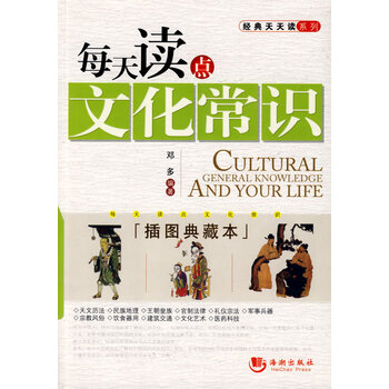 每天读点文化常识【正版图书】