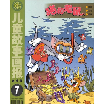 2022年01-06月 猫和老鼠Tom\x26Jerry.儿童故事画报 非必然赠礼品！！