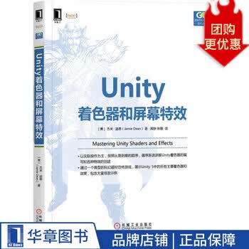 [图书]Unity着色器和屏幕特效 计算机与互联网 5925746