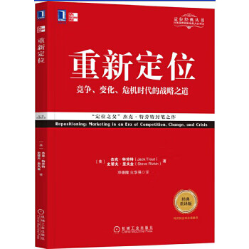 重新定位(经典重译版)