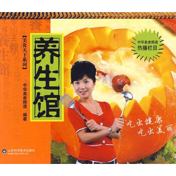 养生馆 中华美食频道 编著