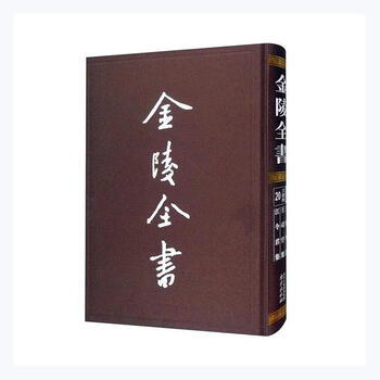 王詹事集·王司空集·江令君集王筠南京出版社有限公司9787553331928 历史书籍