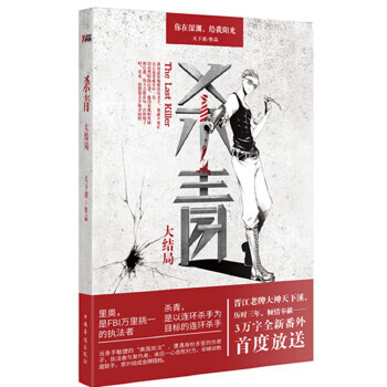 杀青大结局【正版图书】