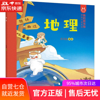 【正版图书】地理  泰山出版社