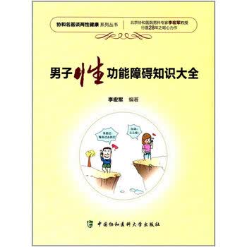 男子性功能障碍知识大全