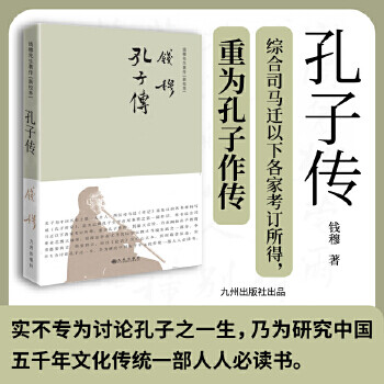 孔子传