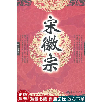 宋徽宗