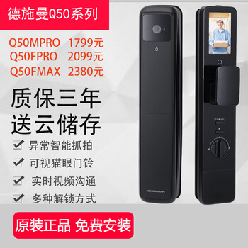德施曼Q50FMAX指纹锁防盗全自动带屏幕可视猫眼智能锁Q50MPro Q50MPRO黑色猫眼功能+显示屏【图片 价格 品牌 报价】-京东