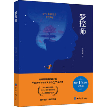梦控师 图书