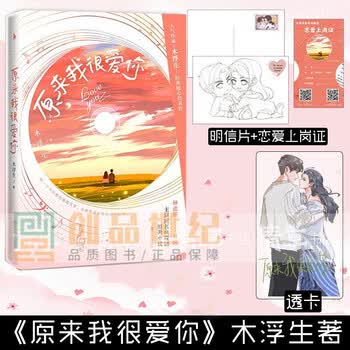 原来我很爱你 人气作家木浮生暖心代表作 林彦俊 万鹏主演同名电视剧原著小说 青春言情小说书籍