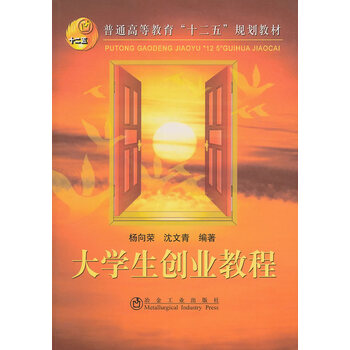 大学生创业教程【正版图书】