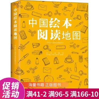 中国绘本阅读地图