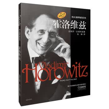 霍洛维兹(原版引进)/伟大钢琴家系列