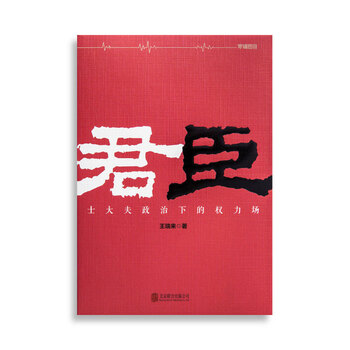 君臣【正版图书】
