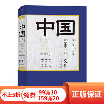 中国艺术与文化 350幅插图彩色印刷中国美术史教材斯坦福大学研读书目中学生美学普及读物赠课 后浪正版
