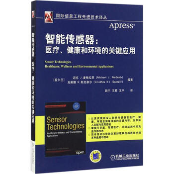 智能传感器