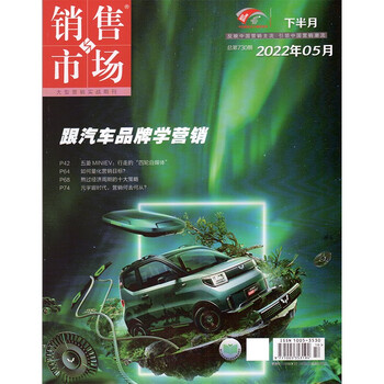 销售与市场杂志2022年新期单本 2022年第10期