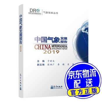 中国气象发展报告(2019)