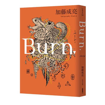 在途 加藤成亮 Burn. 中国台湾角川
